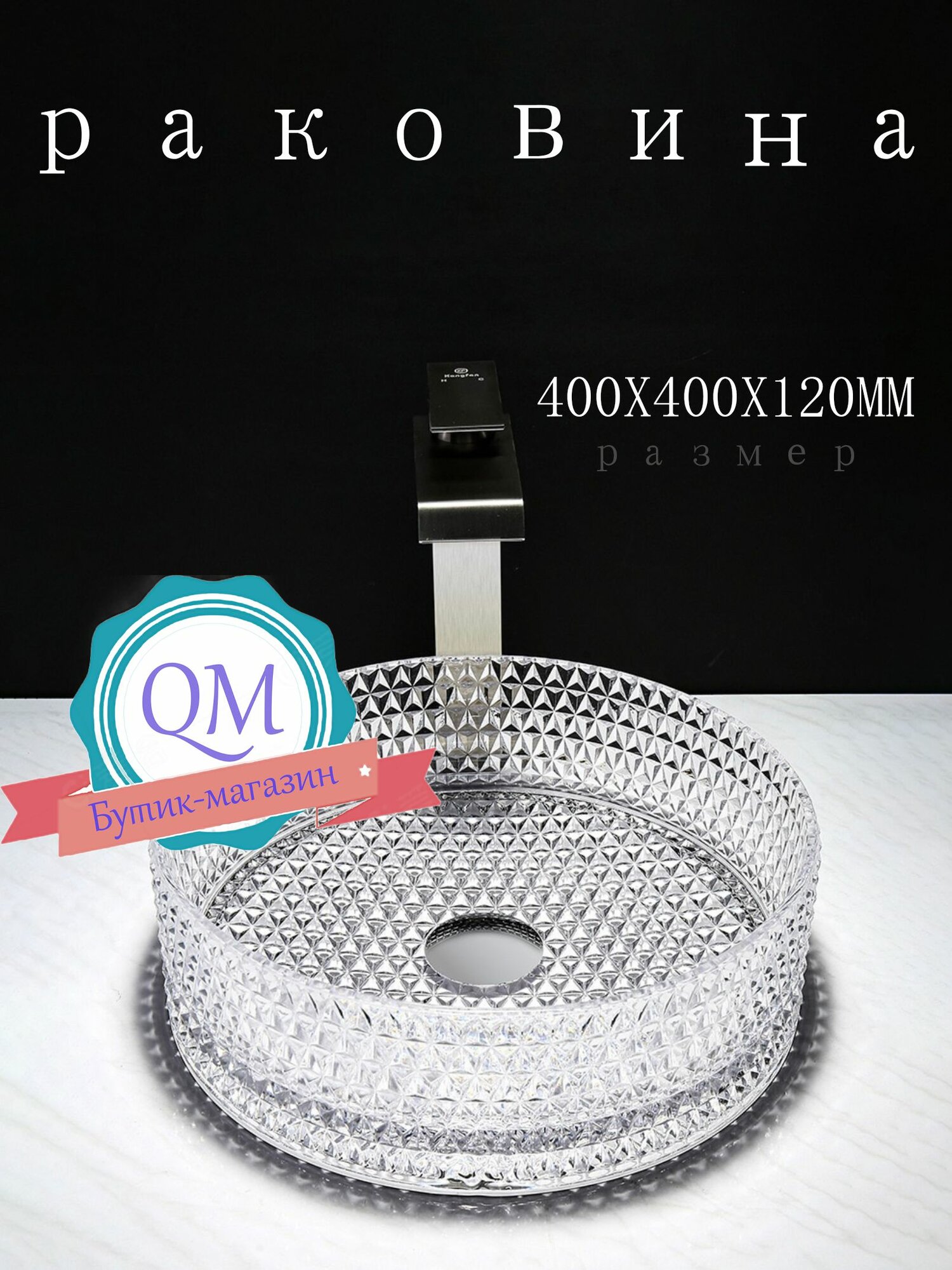 Раковина400X400X120