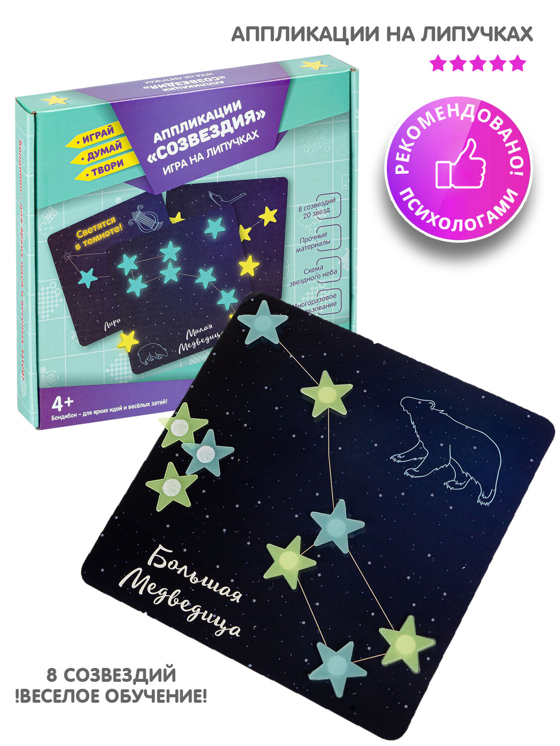 Настольная игра на липучках аппликации "созвездия" 2 в 1 Играй Думай Твори Bondibon