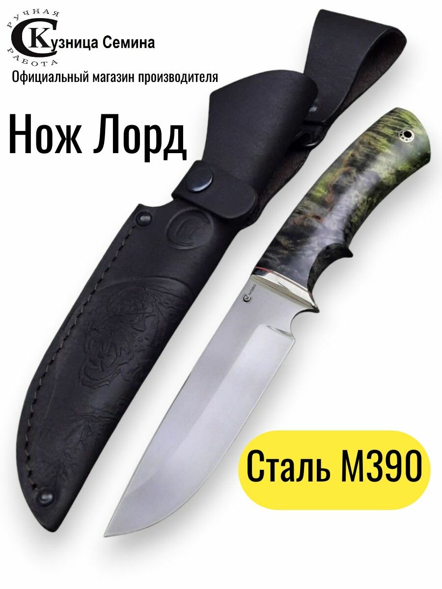 Нож из стали М390 Лорд, рукоять мельхиор, стабилизированная карельская береза, ножны из натуральной кожи, официальный производитель Кузница Семина Ю. М.