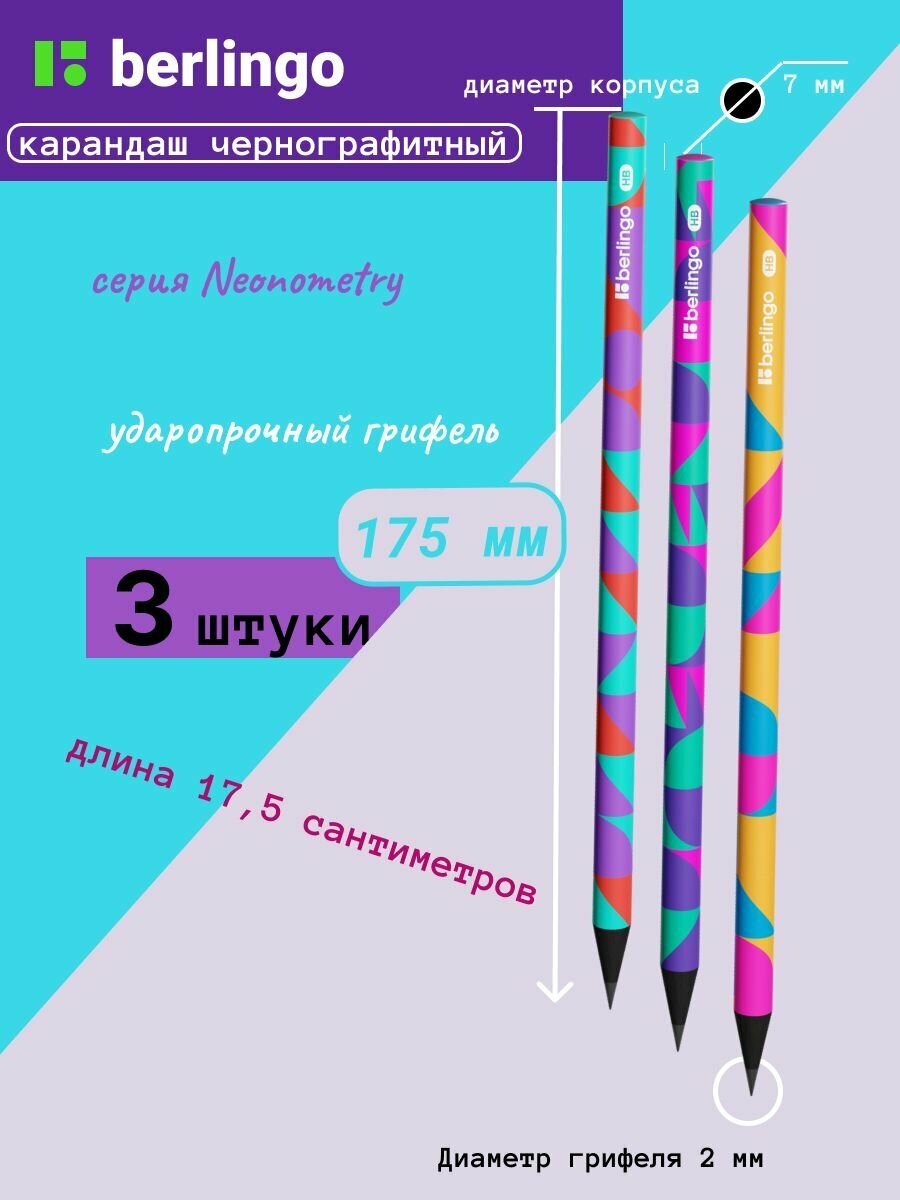 3 (три) Карандаша чернографитных ч/гг "Neonometry" HB, черное дерево, круглый, заточенный