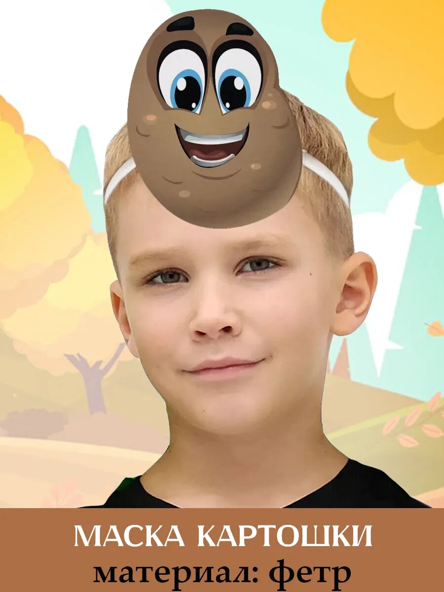 Карнавальная маска Картошка детская, коричневый
