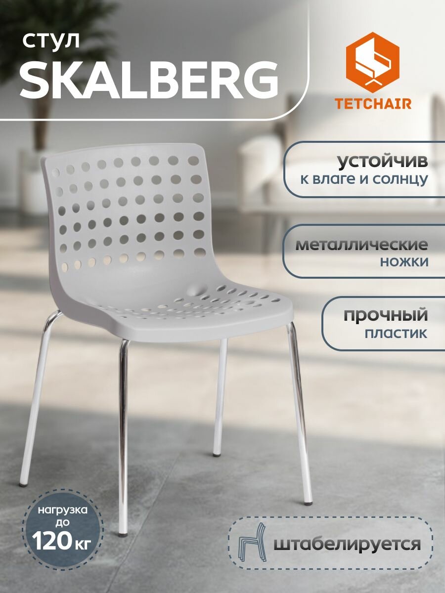 Комплект стульев TetChair SKALBERG (mod. C-084-A) IKEA, 2 шт, для кухни пластиковый на балкон, серый/хром