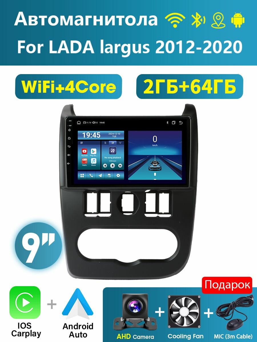 Магнитола для автомобиля LADA largus лада Ларгус 2012-2020 , Андроид 2ГБ+64ГБ, Carplay/Android Auto, RDS/DSP, с задней камерой