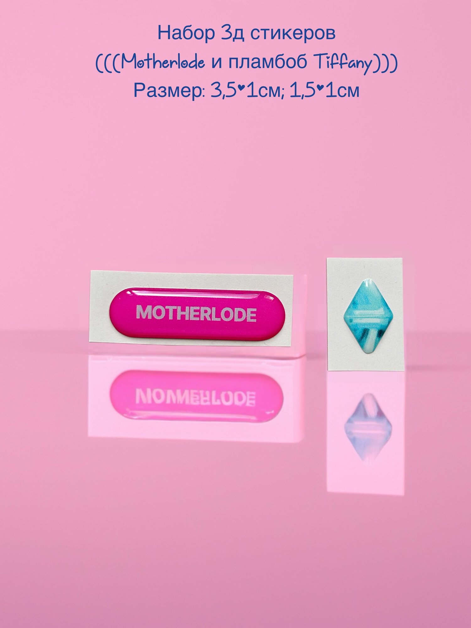 3д стикер, наклейка на телефон (((motherlode и голубой пламбоб))) 2шт