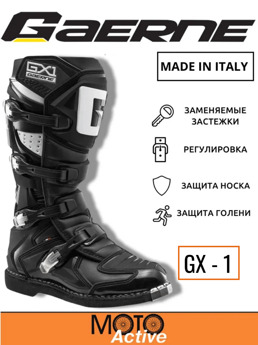 Мотоботы Gaerne GX-1 Enduro