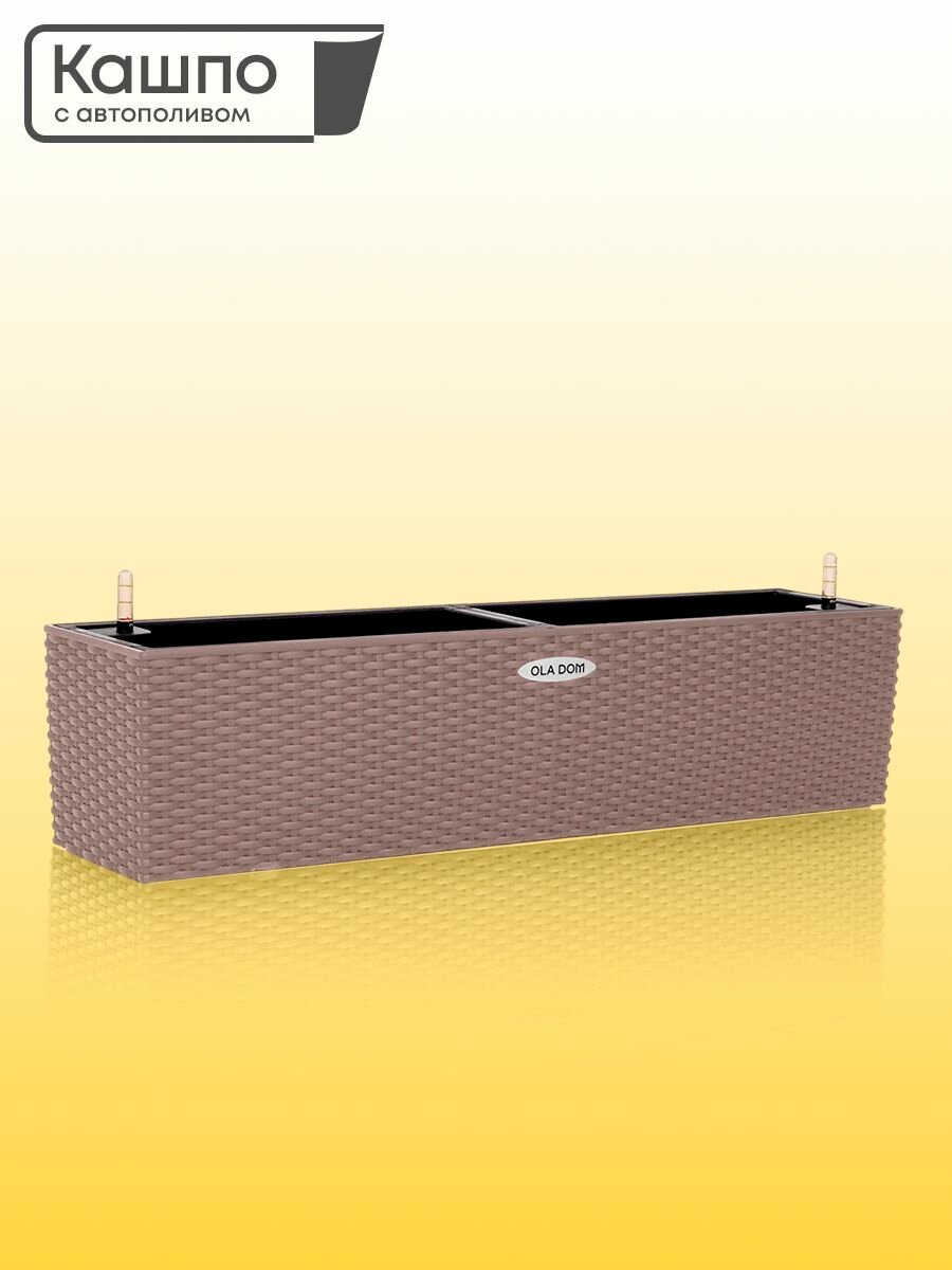 Кашпо с автополивом Ola Dom BALCONY Rattan 80, L79 W19 H19 см, 12 л, серо-коричневое матовое / горшок для цветов