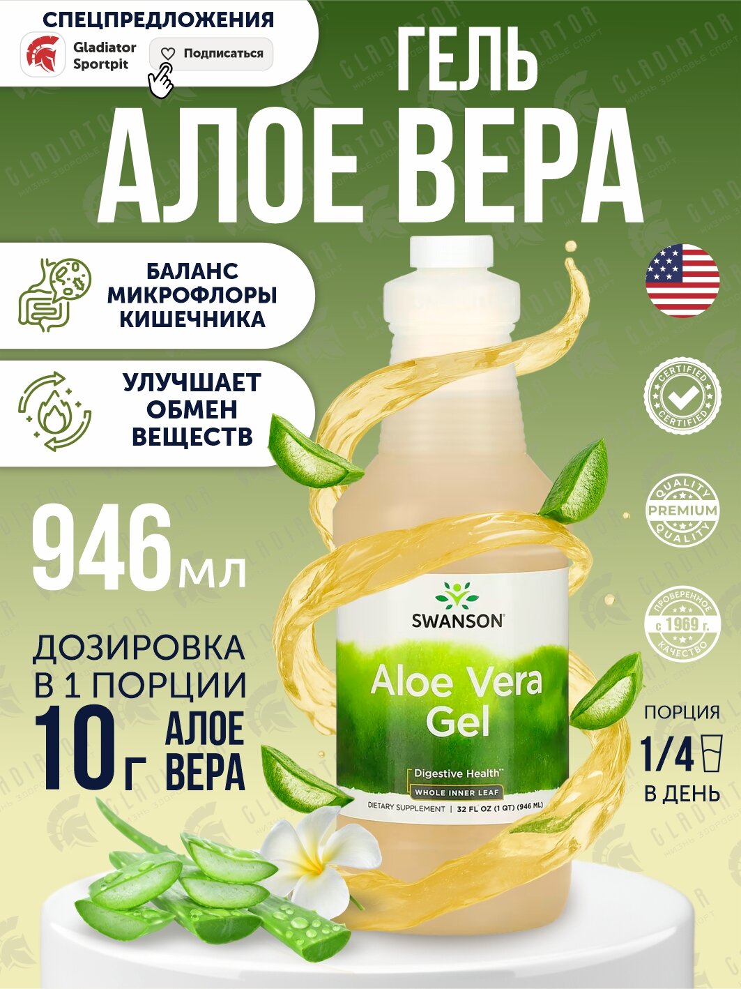 Гель алоэ вера, Swanson Aloe Vera Gel, 946 мл, для здоровья ЖКТ