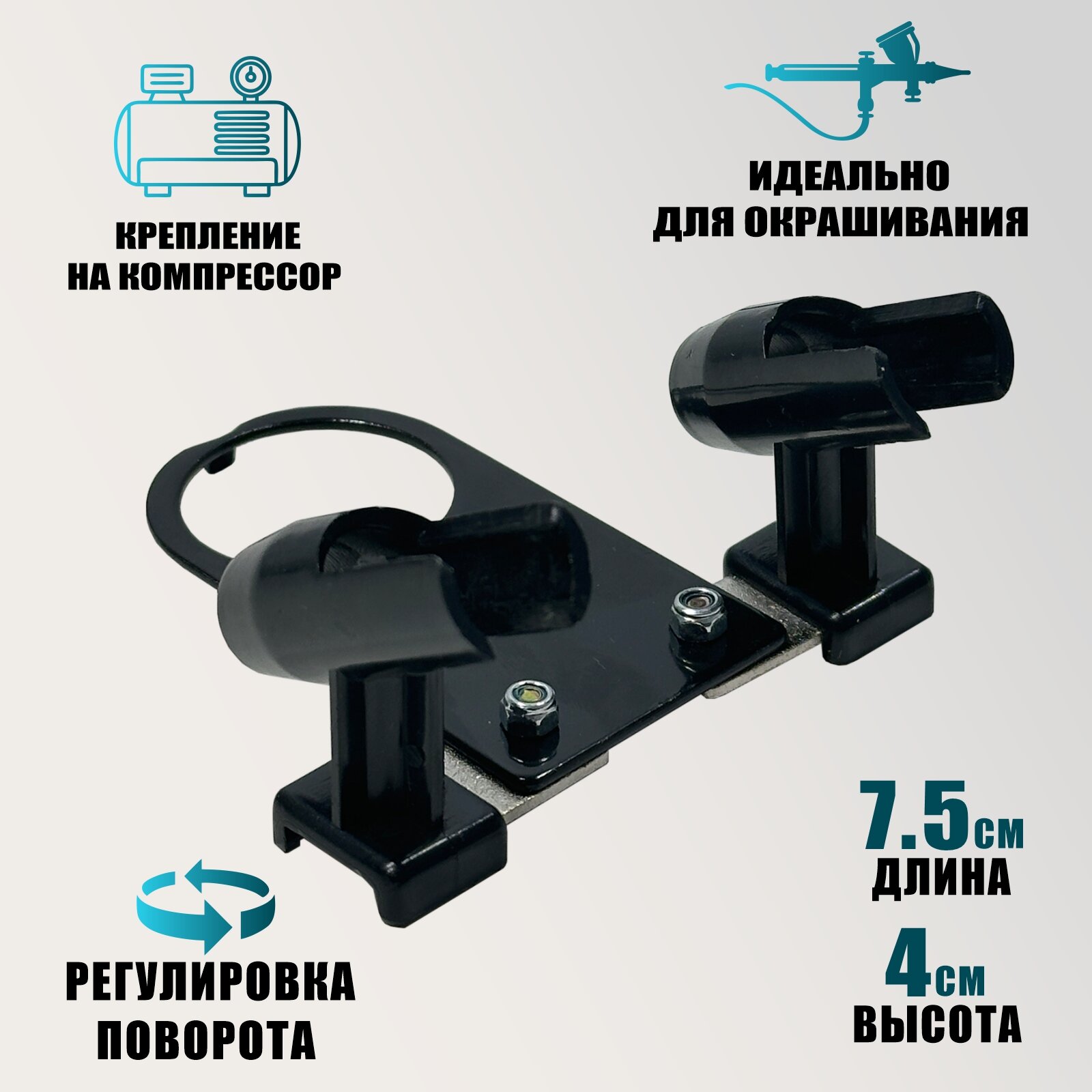 Держатель для аэрографа с 2 подставками