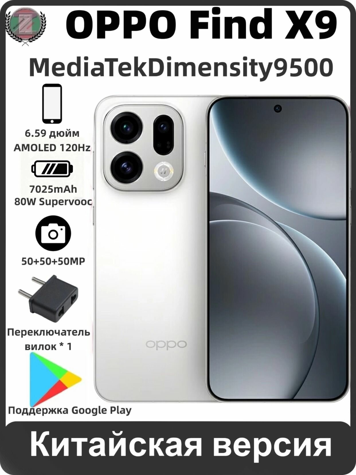 Смартфон OPPO Find X9 CN，Частота обновления 120 Гц，50 миллионов пикселей，MediaTek Dimensity 9500，16/1 TБ, белый