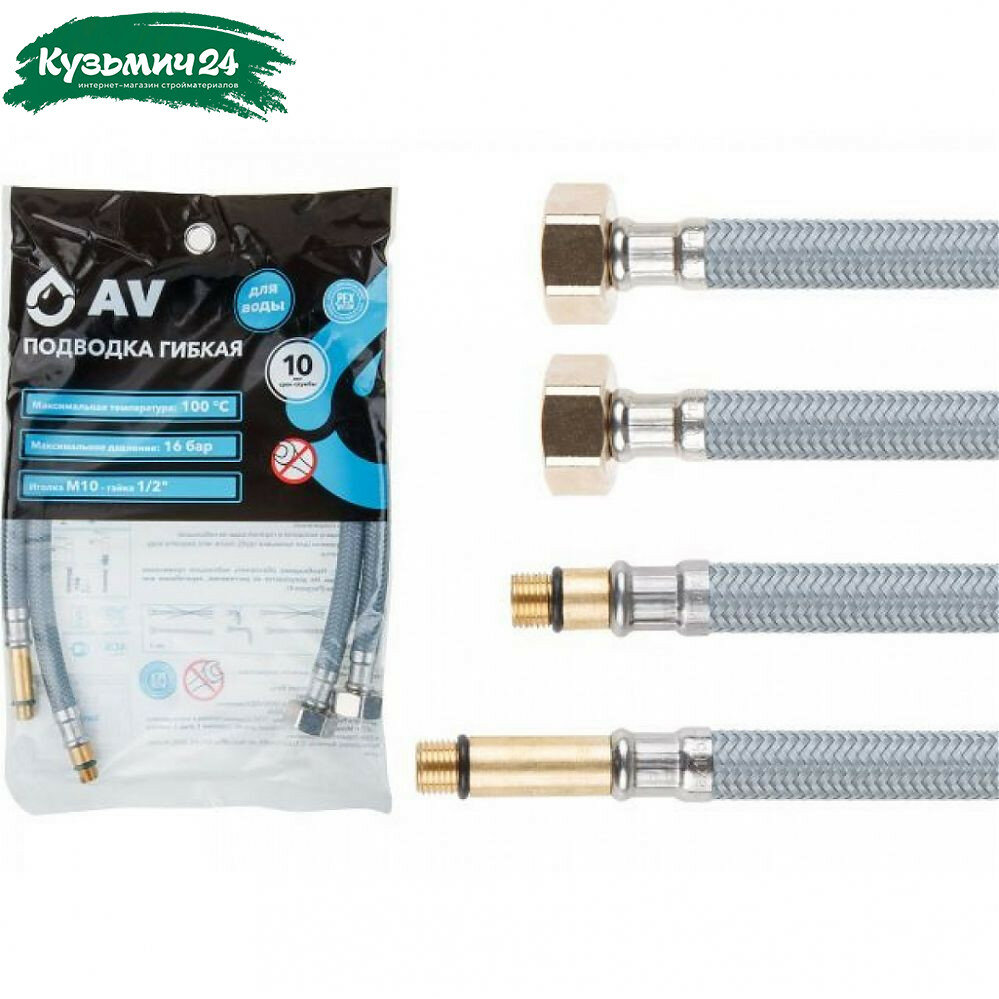 Подводка для воды AV Engineering Nylon М10х1/2" AVE21860, гибкая, для смесителя, длина 60 см, резьба гайка-штуцер, 2 шт