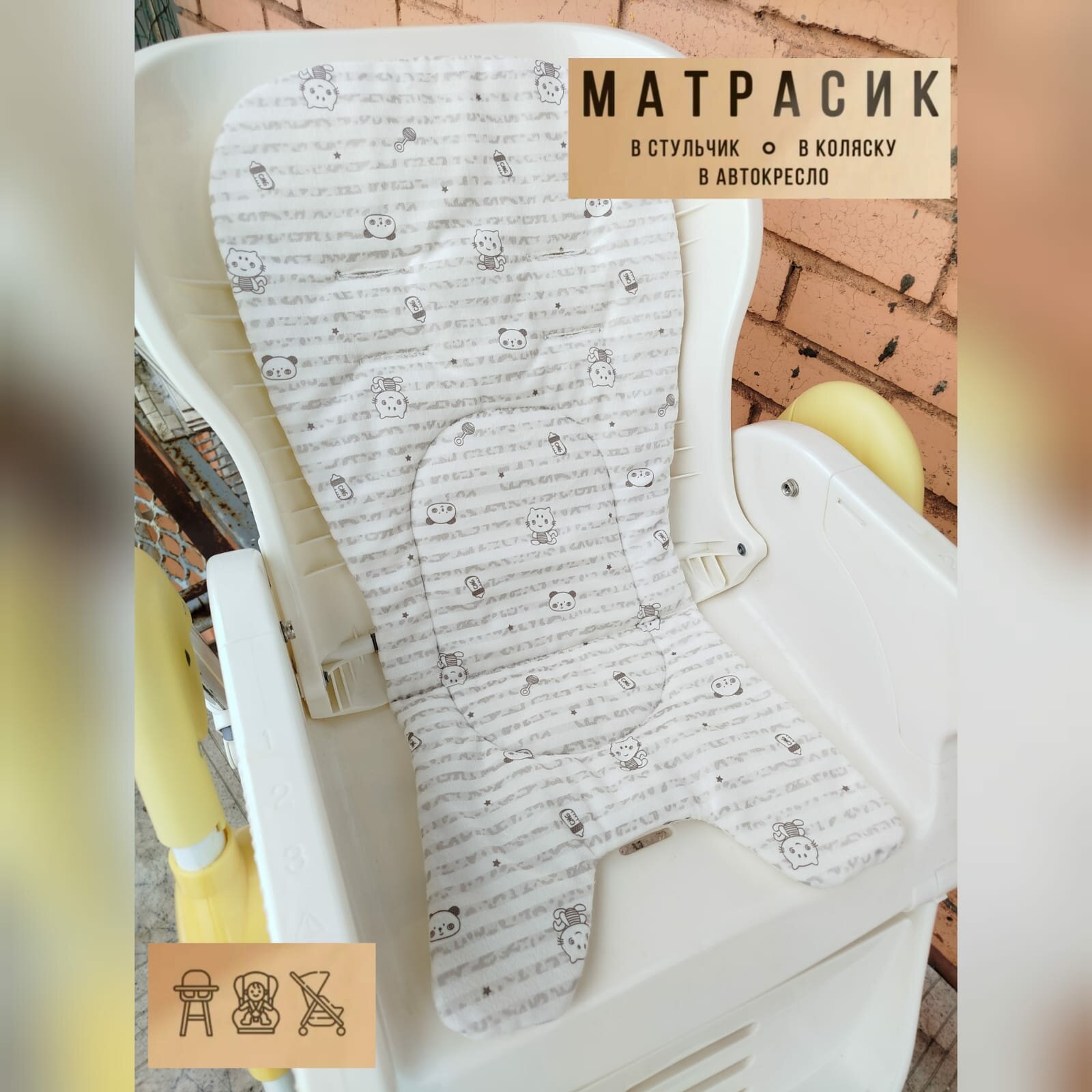 Матрасик универсальный