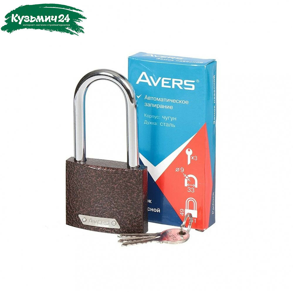 Замок навесной Avers PD-01-63-L, d 9 мм, 3 ключа, чугун, коричневый