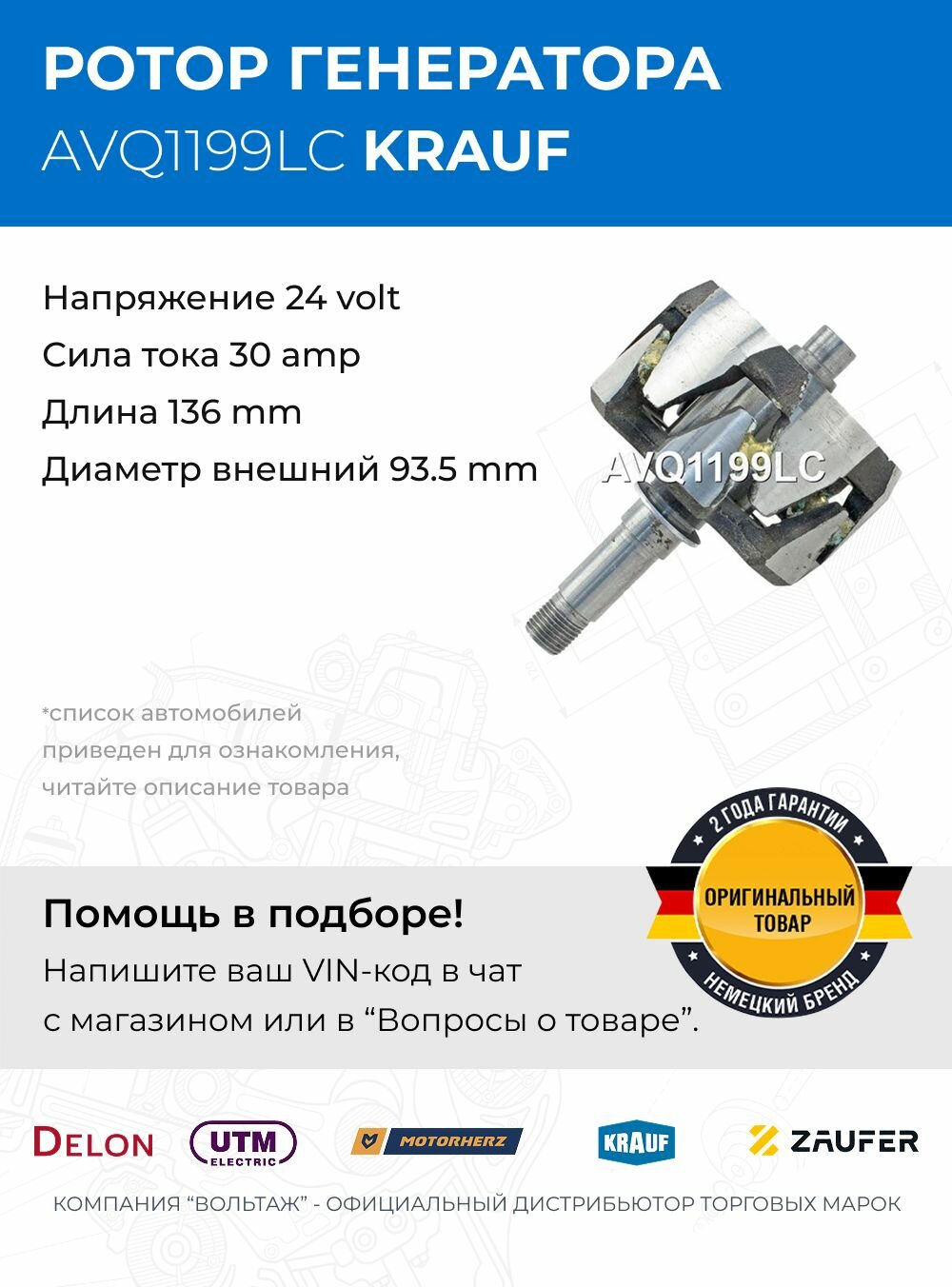 Ротор генератора Krauf AVQ1199LC