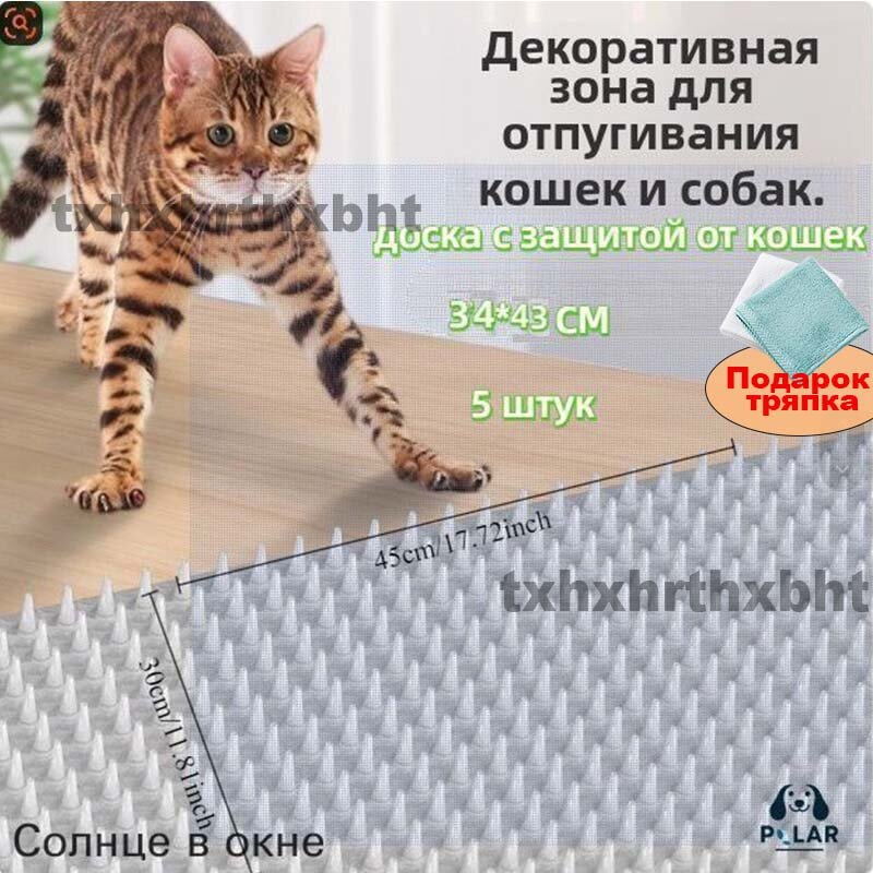 Коврики с шипами для защиты от кошек 5 шт