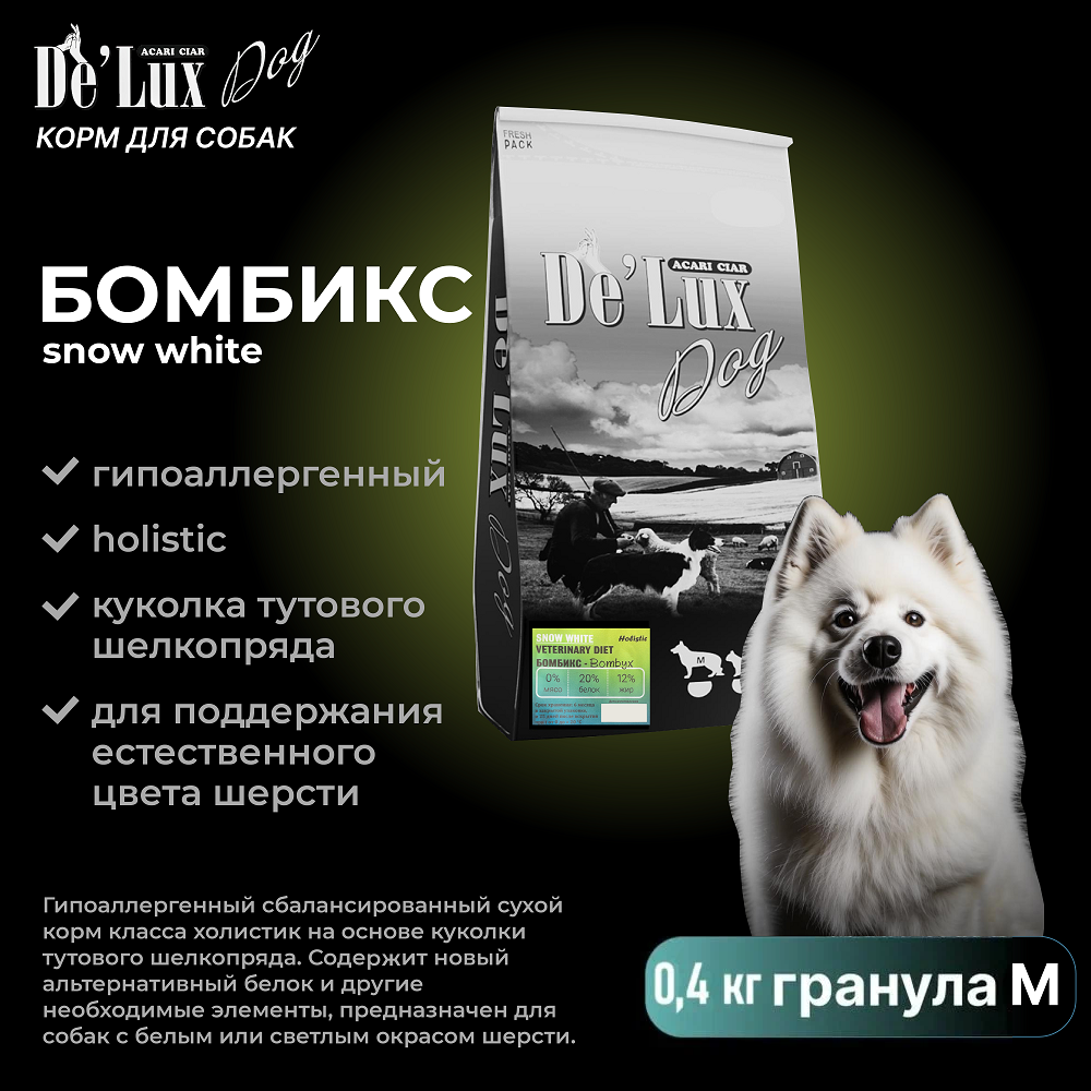 Сухой корм для собак Acari Ciar Vet A Dog Color Hypoallergenic Bombyx Snow White 0,4 кг медиум гранула