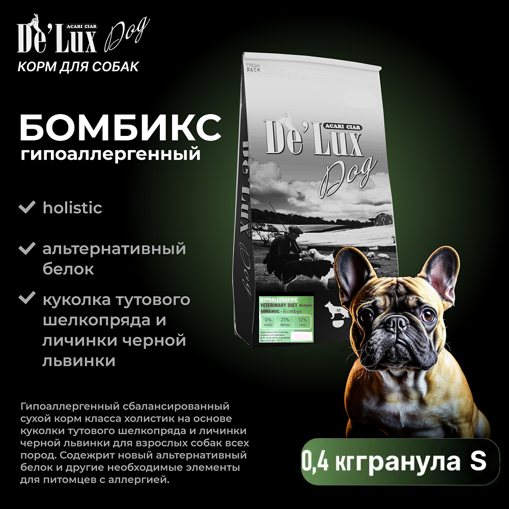 Сухой корм для собак Acari Ciar Vet A Dog Hypoallergenic Bombyx 0,4 кг мини гранула