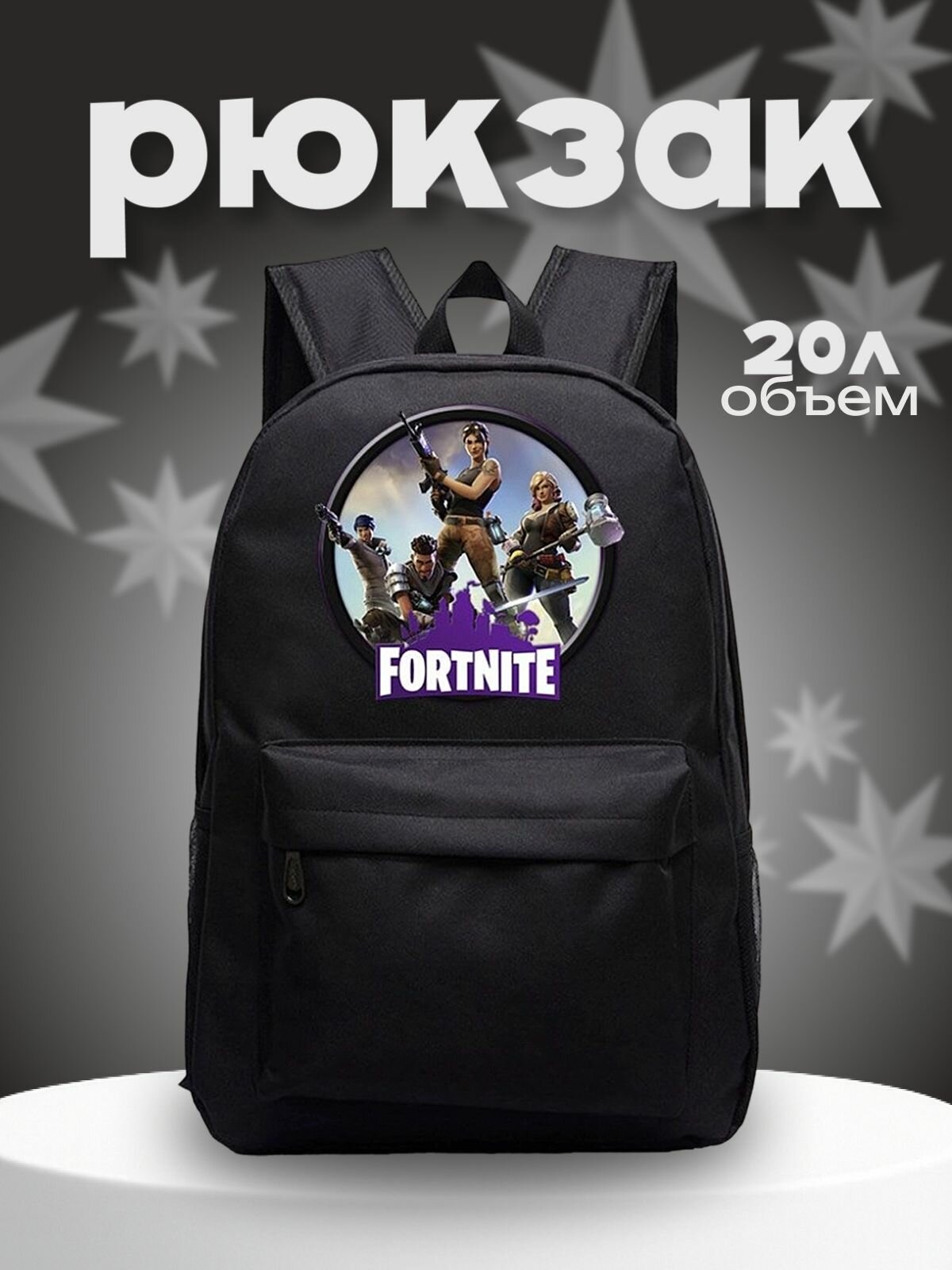 Рюкзак Фортнайт (Fortnite Battle Royale) черный №2