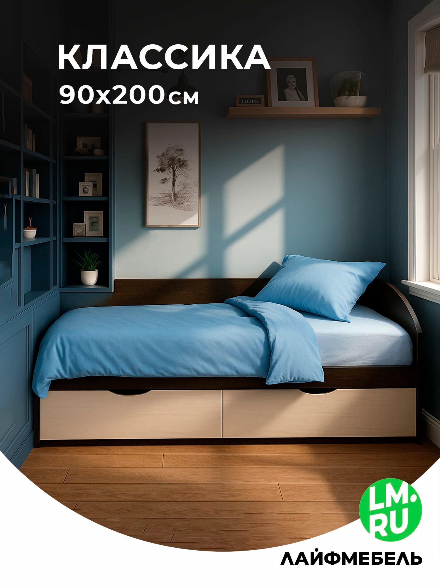 Кровать односпальная 90х200, венге / белфорд Лайфмебель Классика