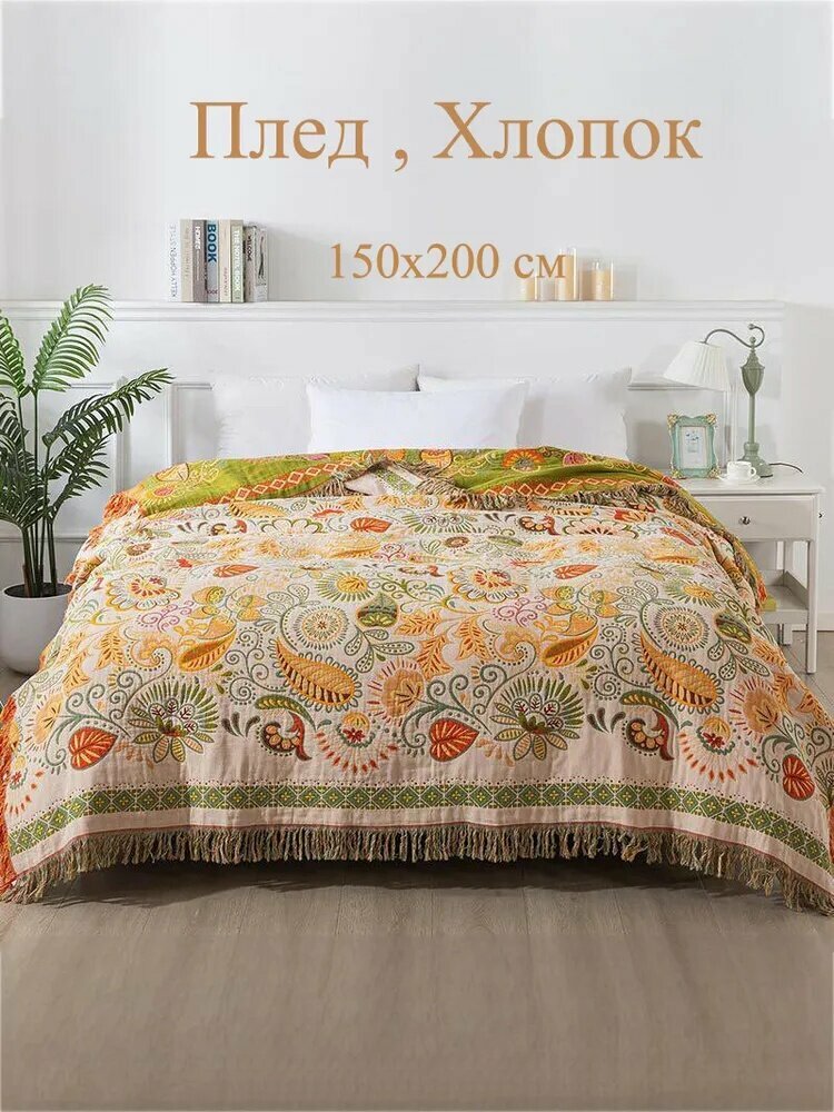 Плед Летнее одеяло , Хлопок, 150 см х 200 см