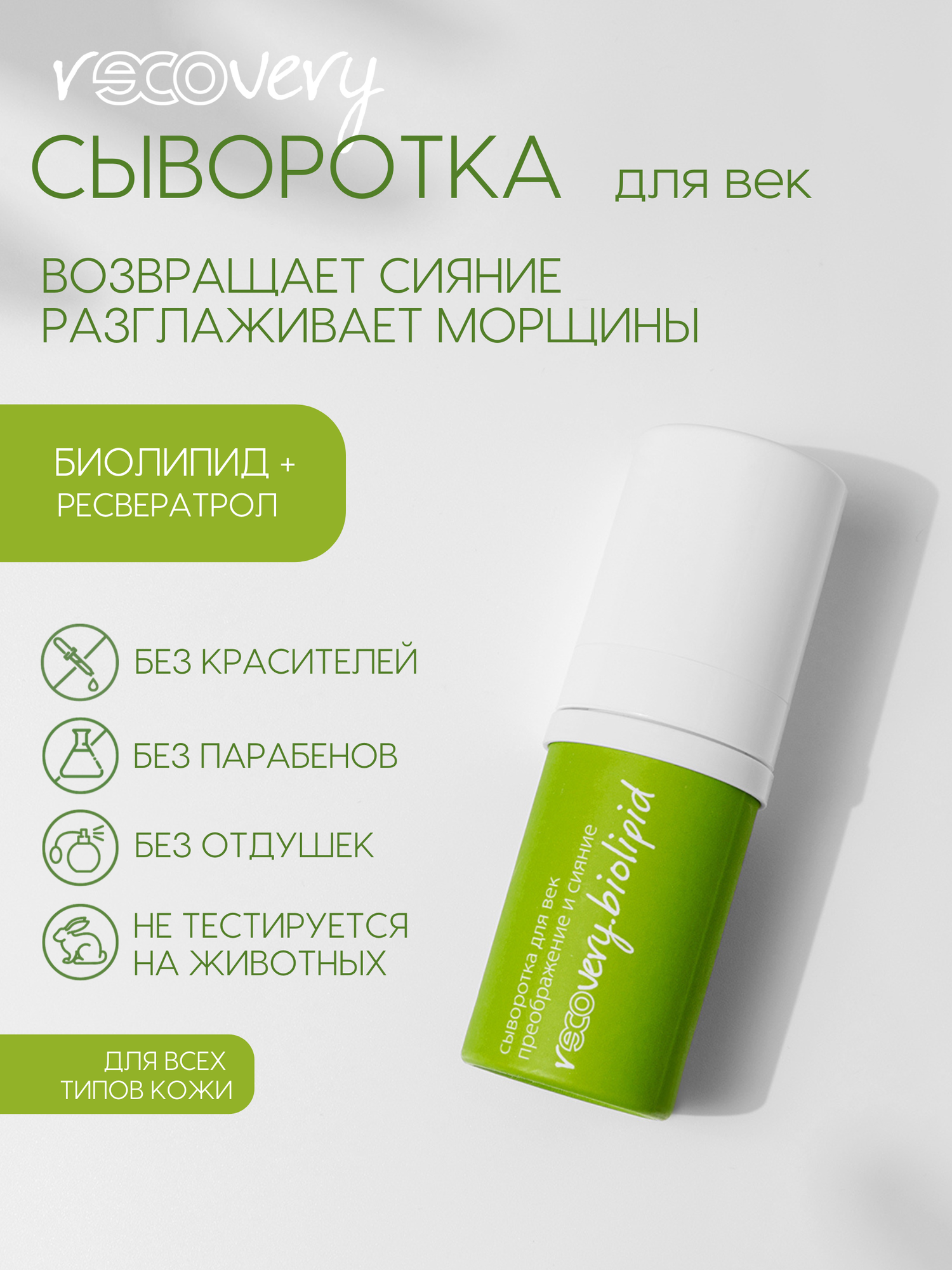 Premium Сыворотка для век увлажняющая, против сухости вокруг глаз, 15 мл