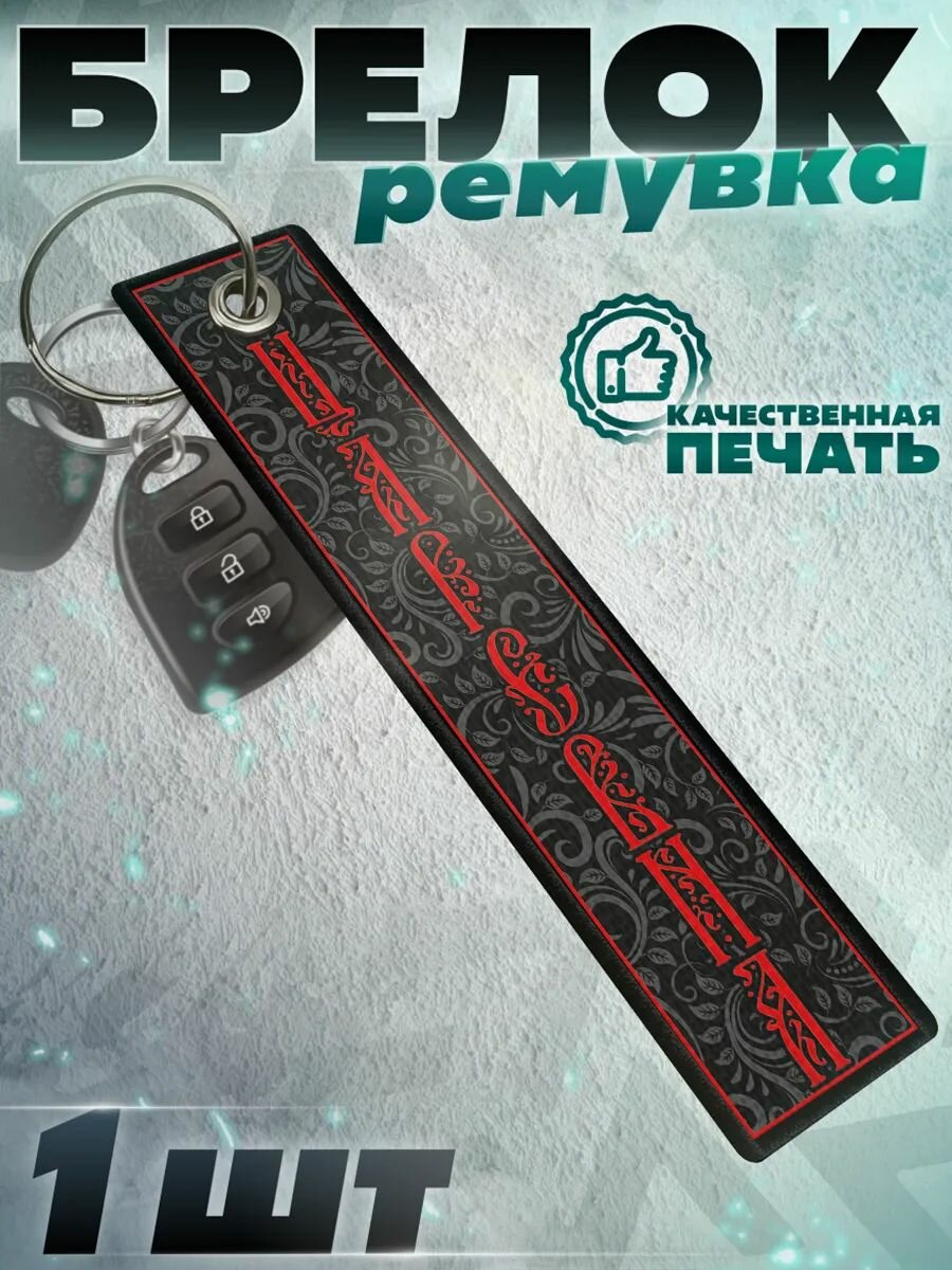 Славянский оберег, брелок