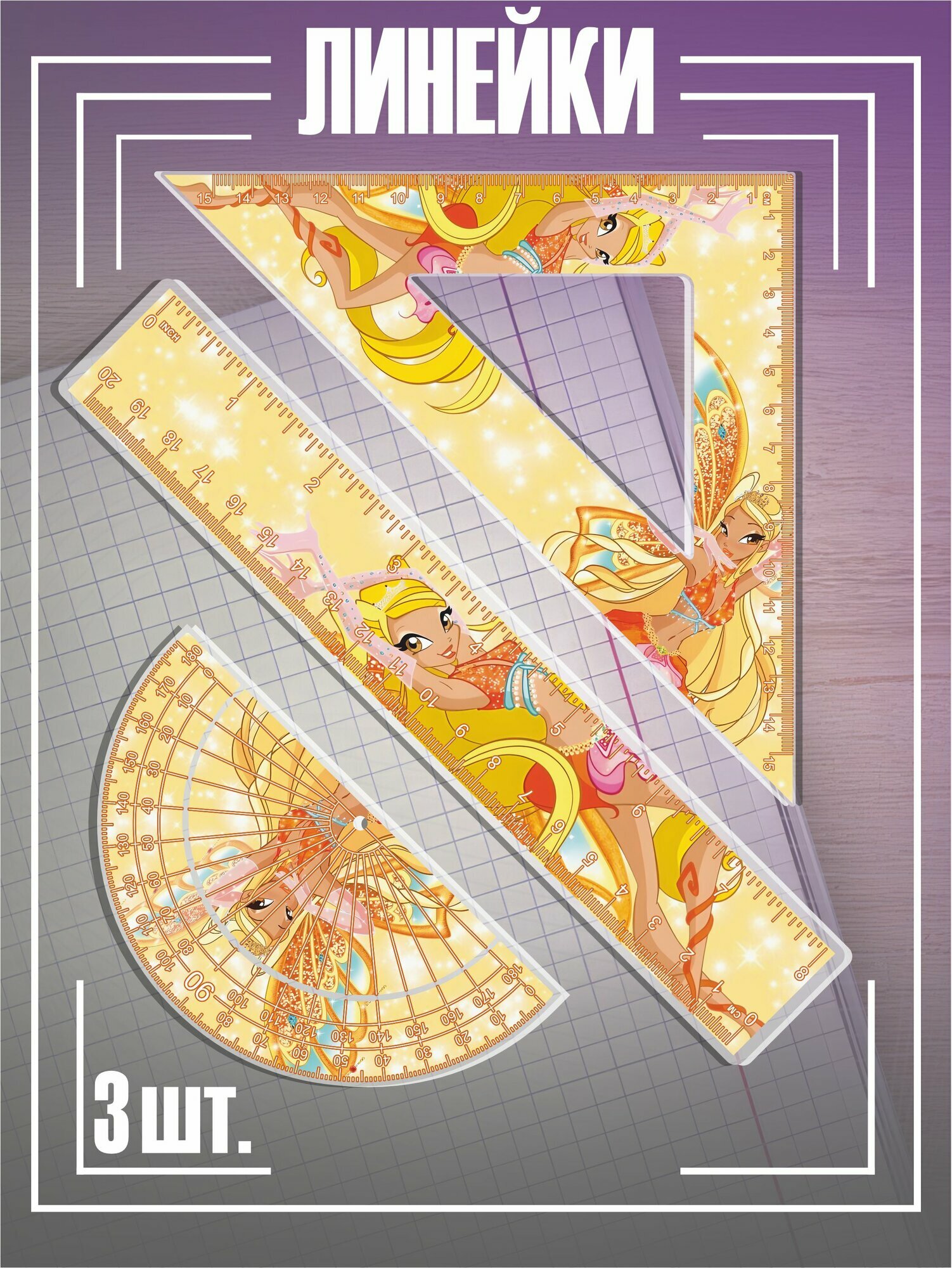 Канцелярия для школы набор линеек Клуб Винкс Winx стелла