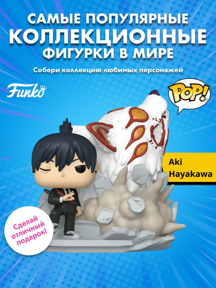 Фигурка Funko POP! Moment Chainsaw Man Aki Hayakawa (Fox Devil) (1972) 86485
