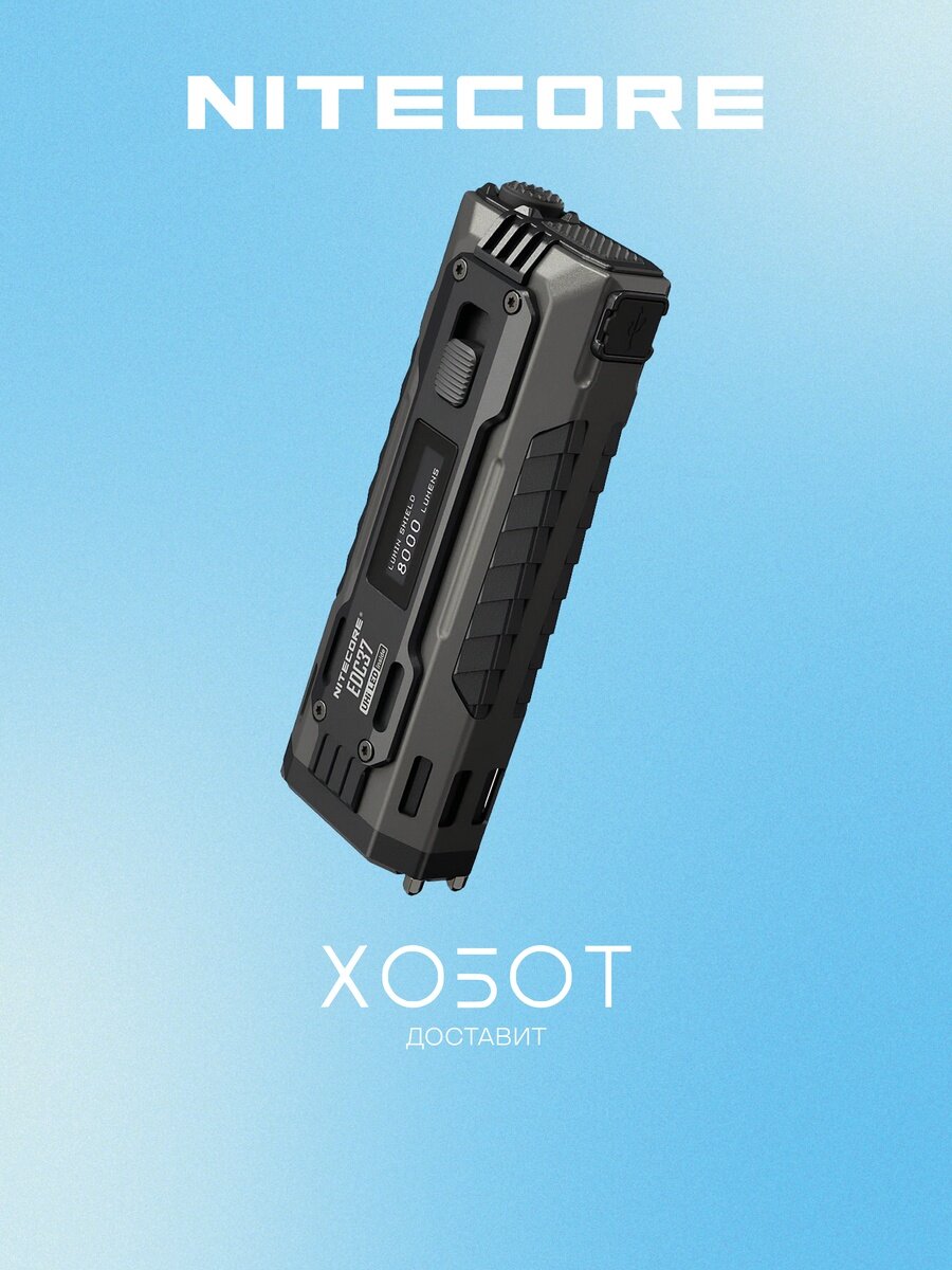 Фонарь Nitecore EDC37 Lumin Shield