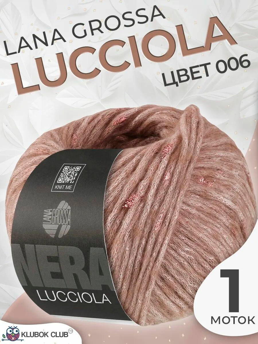 Пряжа для вязания Lana Grossa Lucciola с люрексом, цвет 006, 1 моток