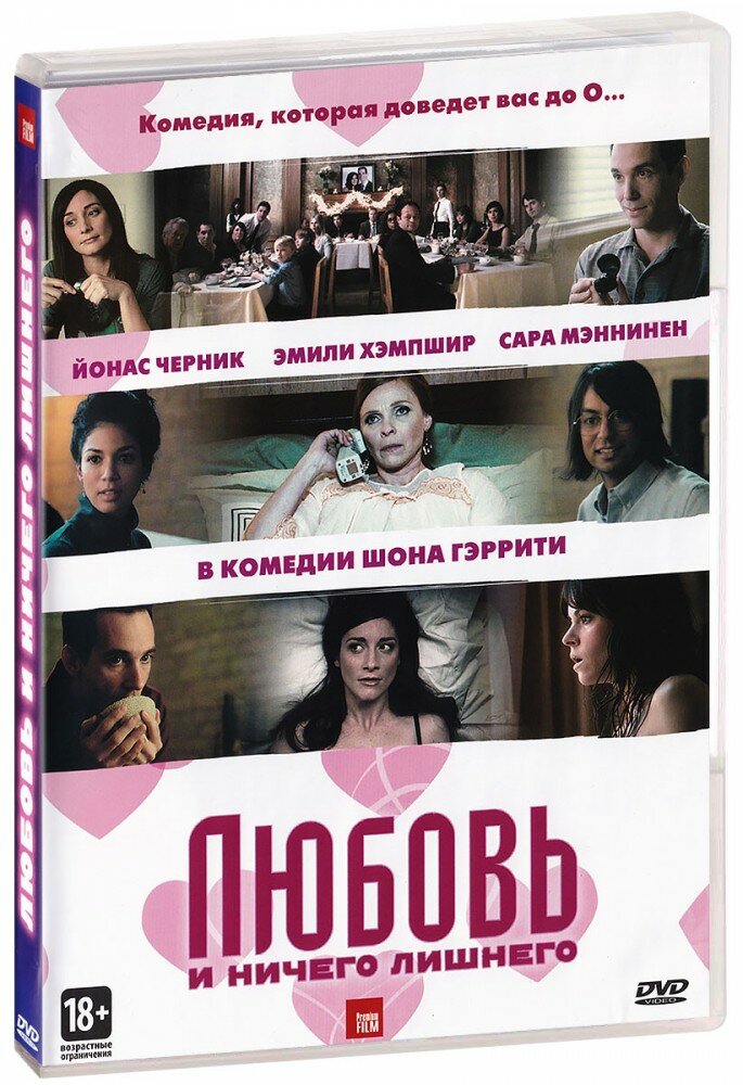 Любовь и ничего лишнего (DVD) : Любовь и ничего лишнего (Blu-Ray) (2012 год, ДВД диск, блю-рей диск, DVD Box + картон)