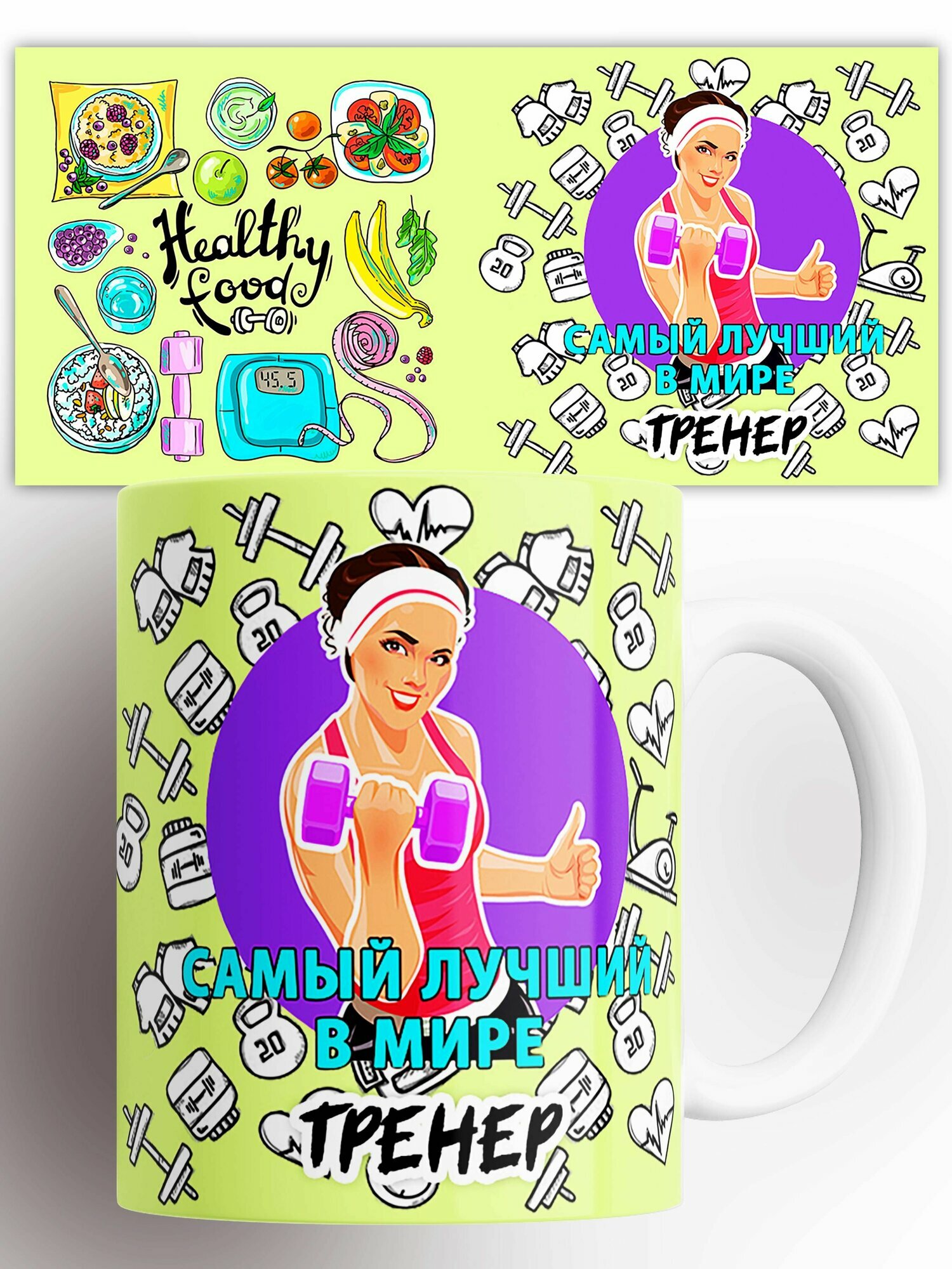 Кружка Самому лучшему в мире тренеру 330 мл