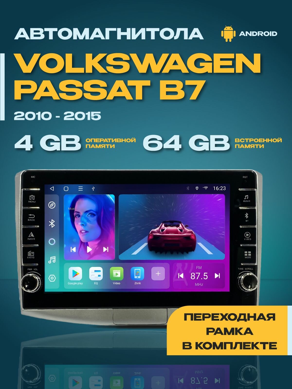 Андроид магнитола Volkswagen Passat B7 2011-2015, 4/64GB, Фольксваген Пассат B7 + Переходная рамка