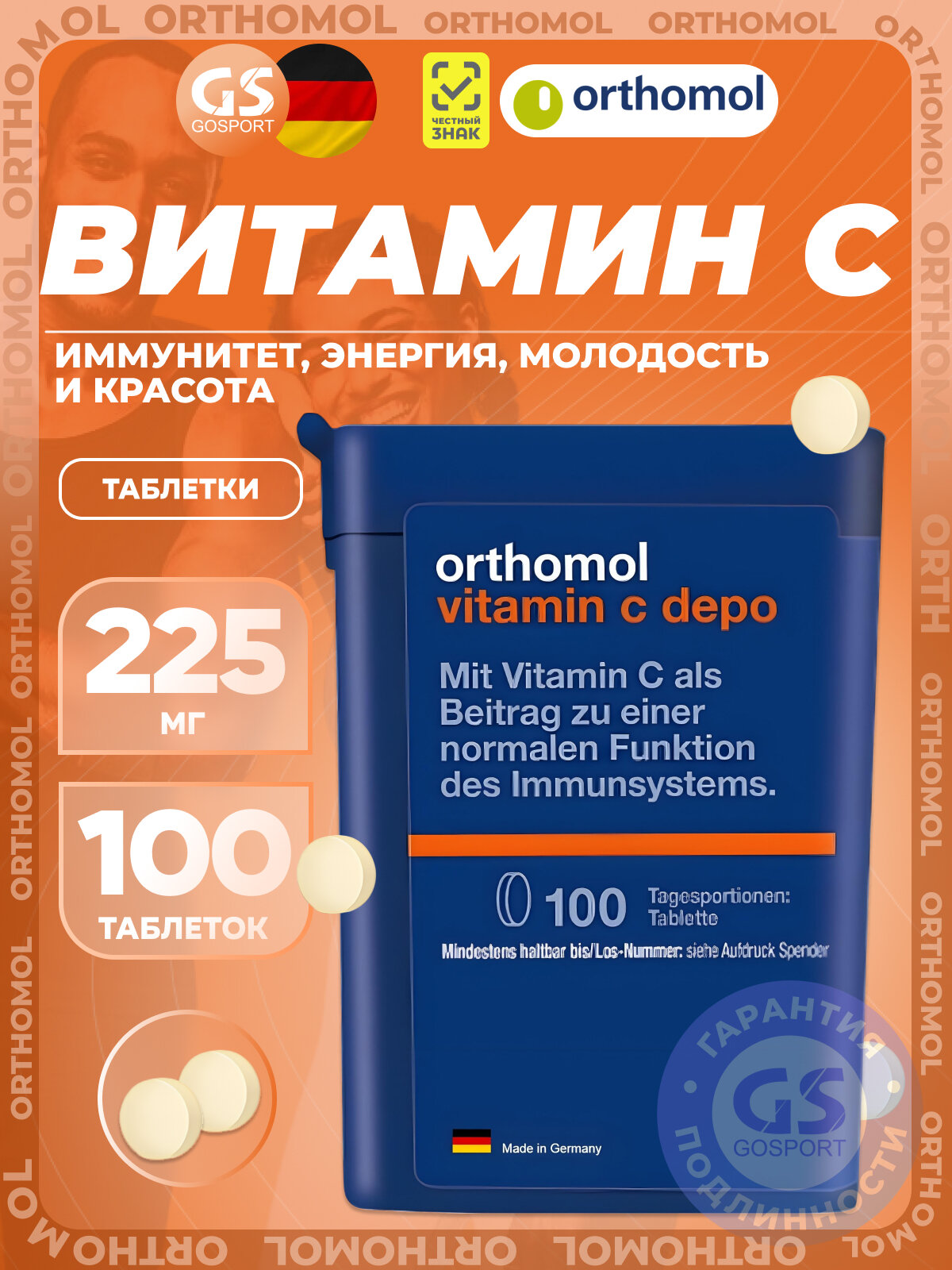 Витамин C Orthomol Vitamin C Depo 100 таблеток