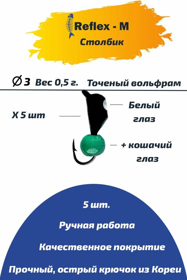 Мормышка точеный вольфрам Столбик набор 5 шт. 3 дюйма, вес 0.5 г. От производителя.