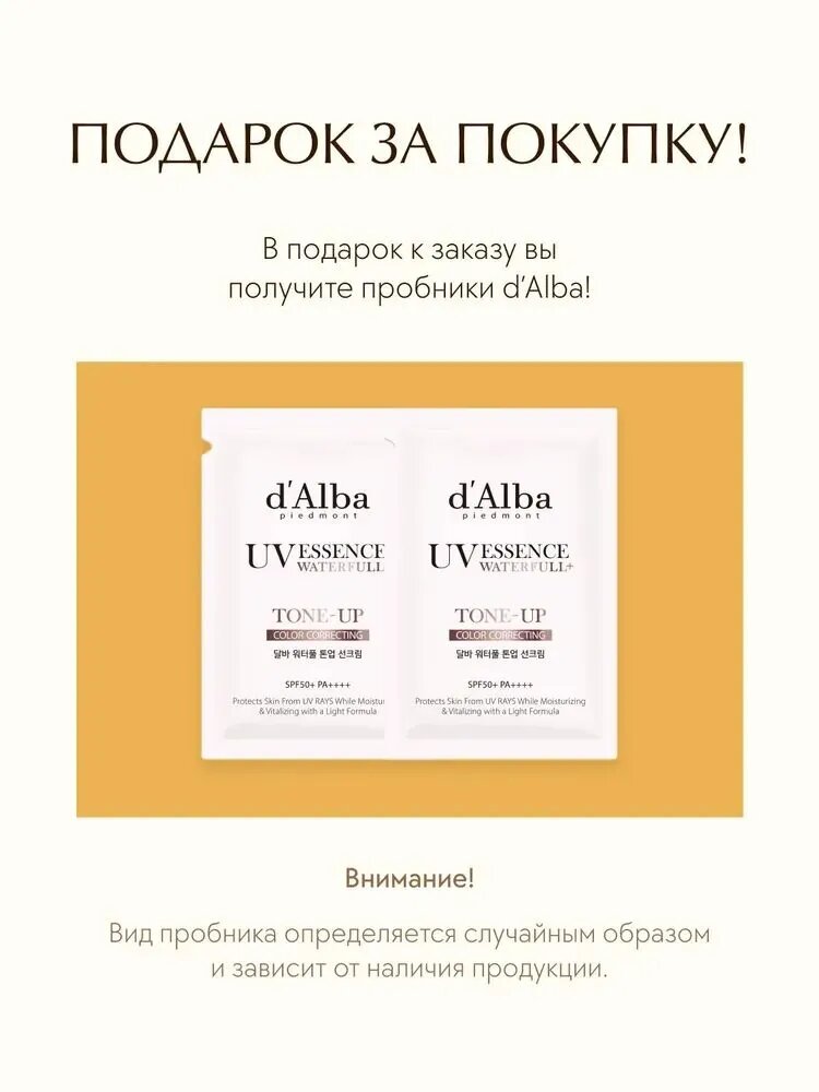 D'Alba Набор: защита от солнца (5 видов SPF-кремов в саше) + спрей-сыворотка 50мл