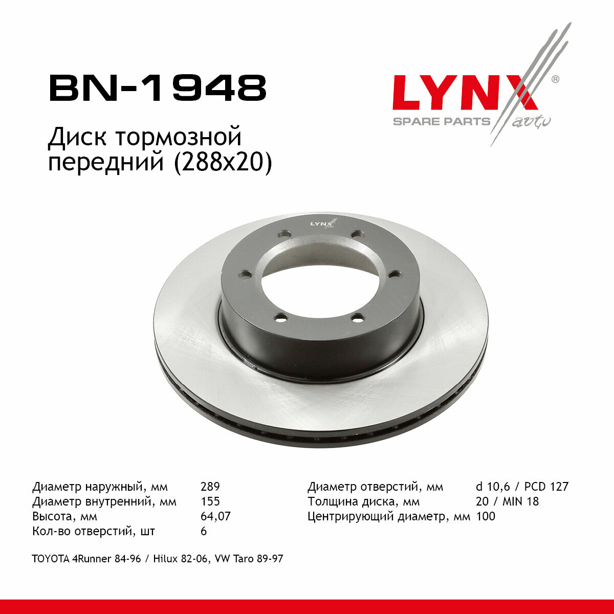 Диск тормозной передний правый/левый для TOYOTA 4 RUNNER, HILUX / GREAT WALL SAFE, SAFE F1 / LYNXauto BN-1948