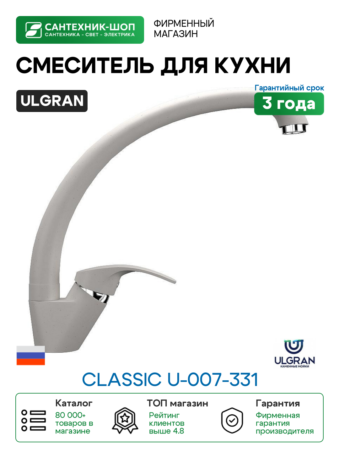 Смеситель для кухни Ulgran Classic U-007-331 Белый латунь