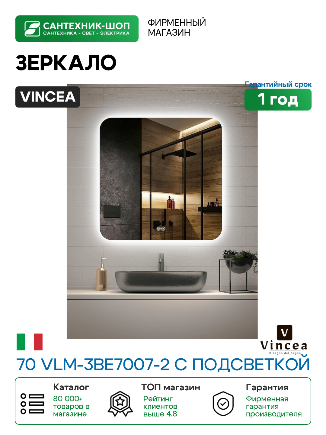Зеркало Vincea 70 VLM-3BE7007-2 с подсветкой с сенсорным выключателем с подогревом и диммером