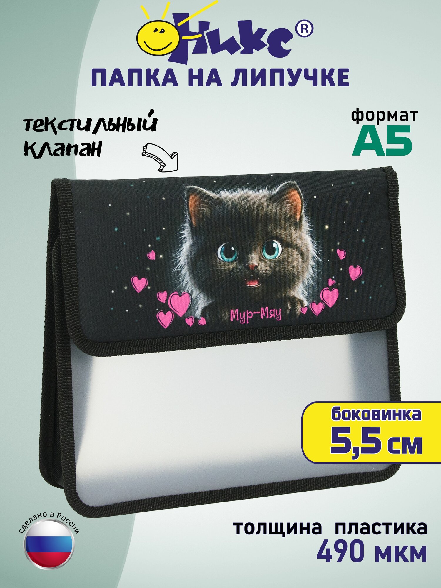 Папка пластиковая оникс А5 Мур Мяу для тетрадей, документов