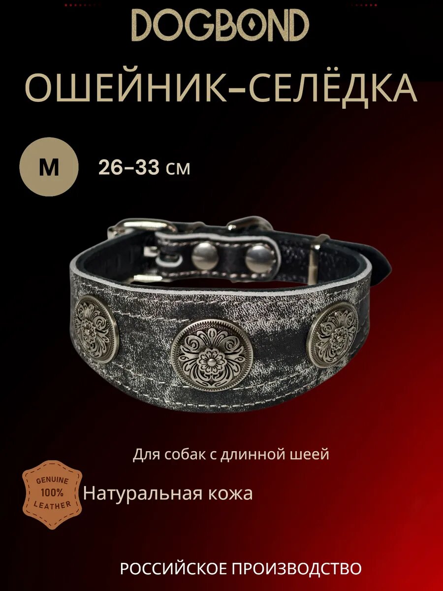 Dogbond ошейник-селедка для малых и средних пород