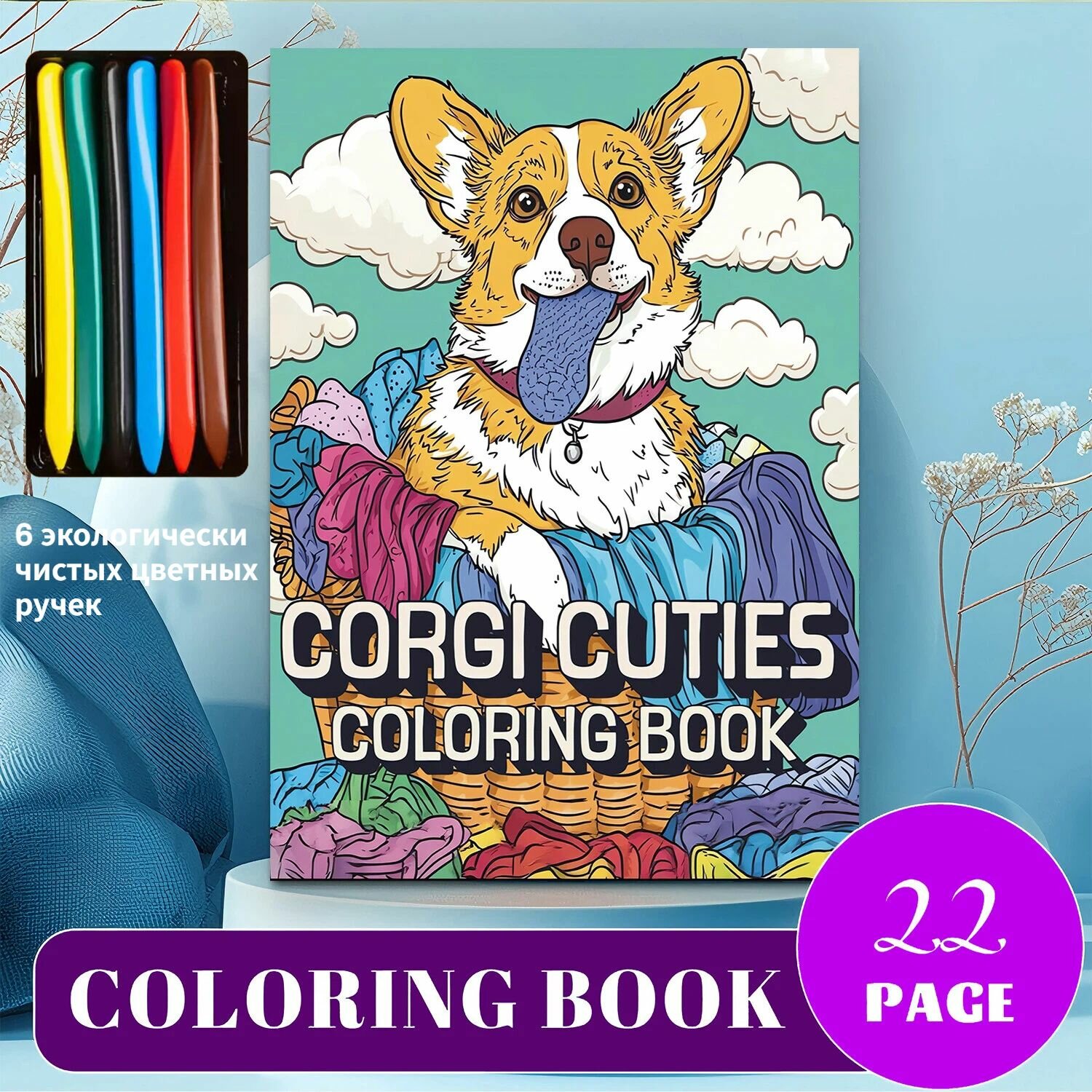 Раскраска на плотной бумаге. Для детей и взрослых, творчество для всей семьи. Хобби и развитие