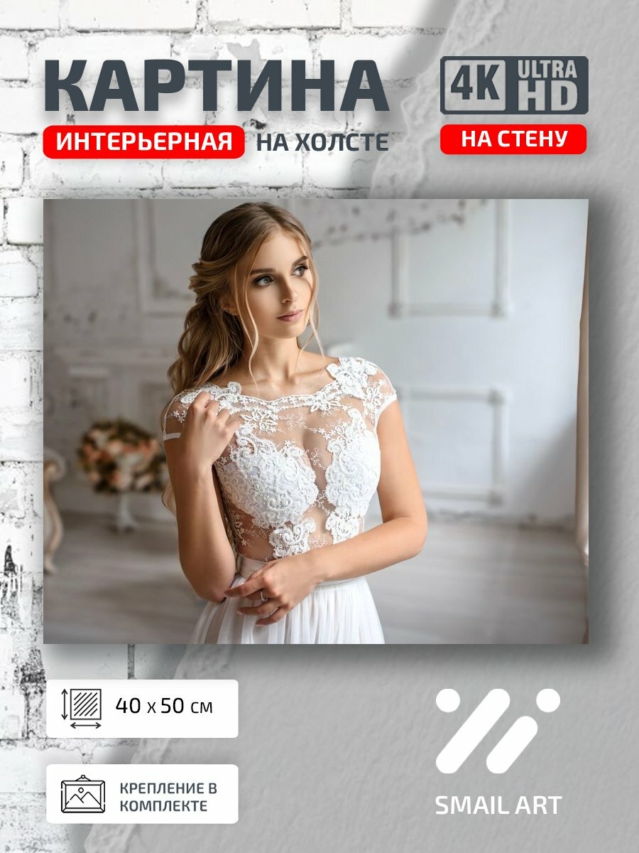 Картина на холсте интерьерная 40 на 50 на стену Невеста Portrait для студии портрет декор