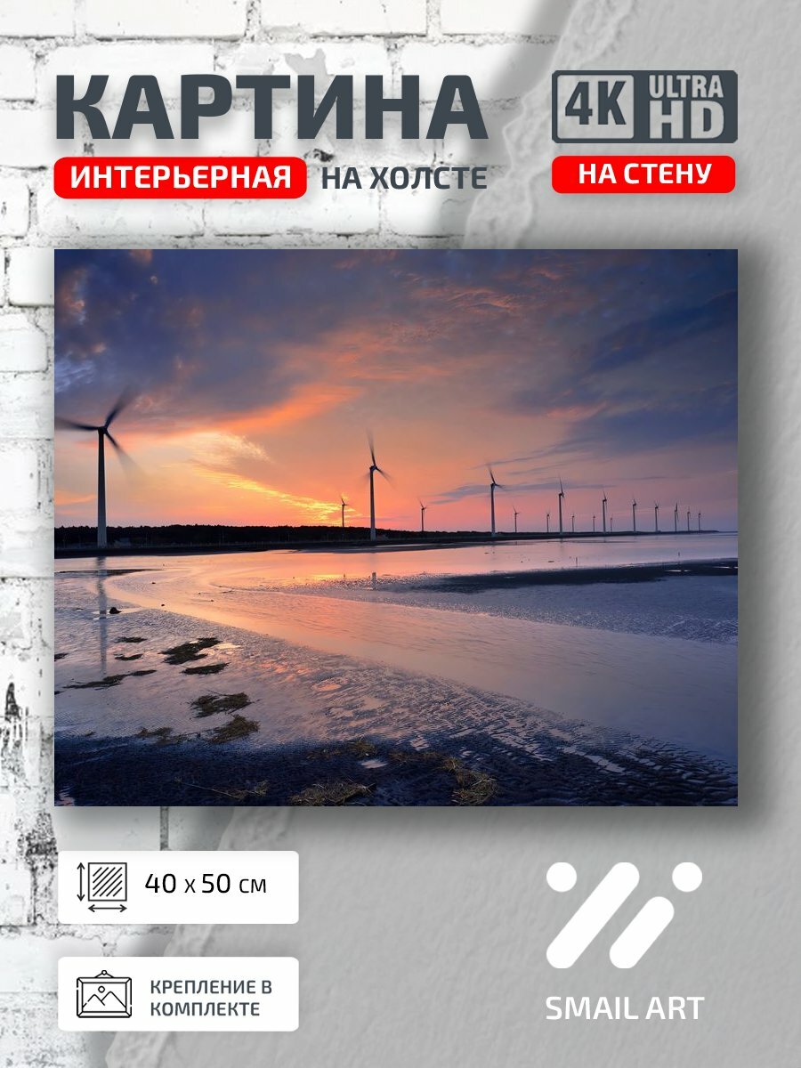 Картина на холсте интерьерная 40 на 50 на стену Ветер Mood для студии атмосфера интерьер