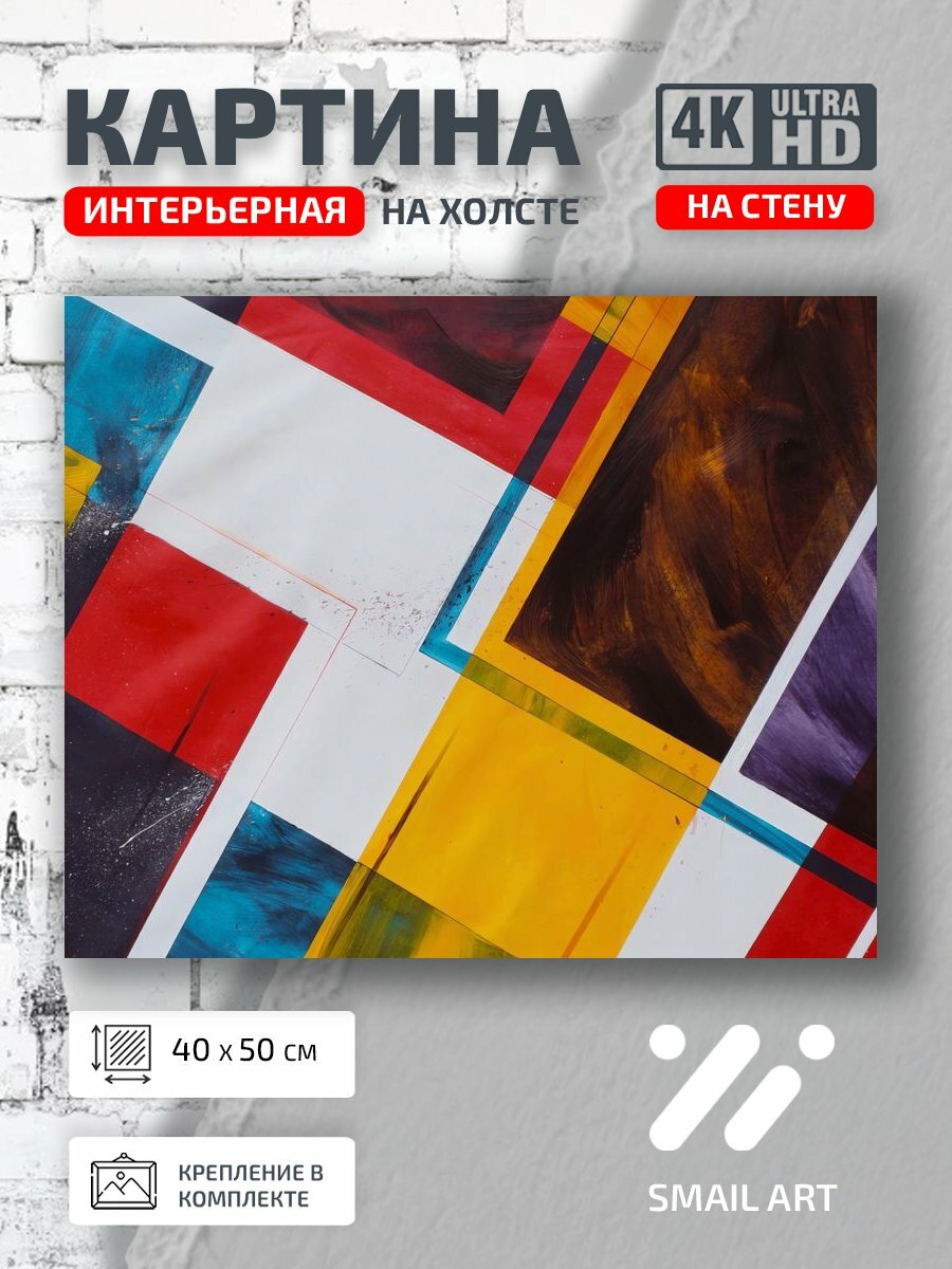 Картина на холсте интерьерная 40 на 50 на стену Квадраты Mood для студии атмосфера интерьер