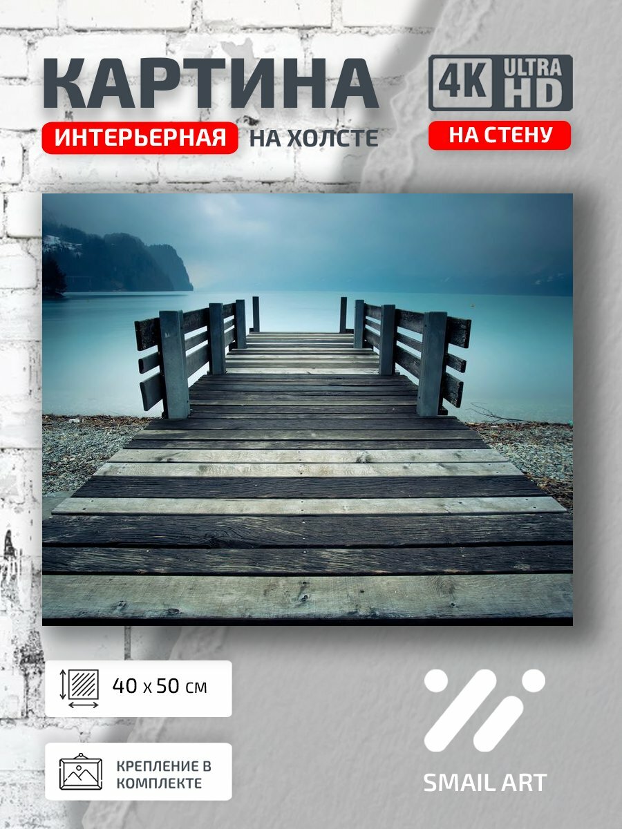 Картина на холсте интерьерная 40 на 50 на стену Горизонт bridge для кабинета пейзаж декор