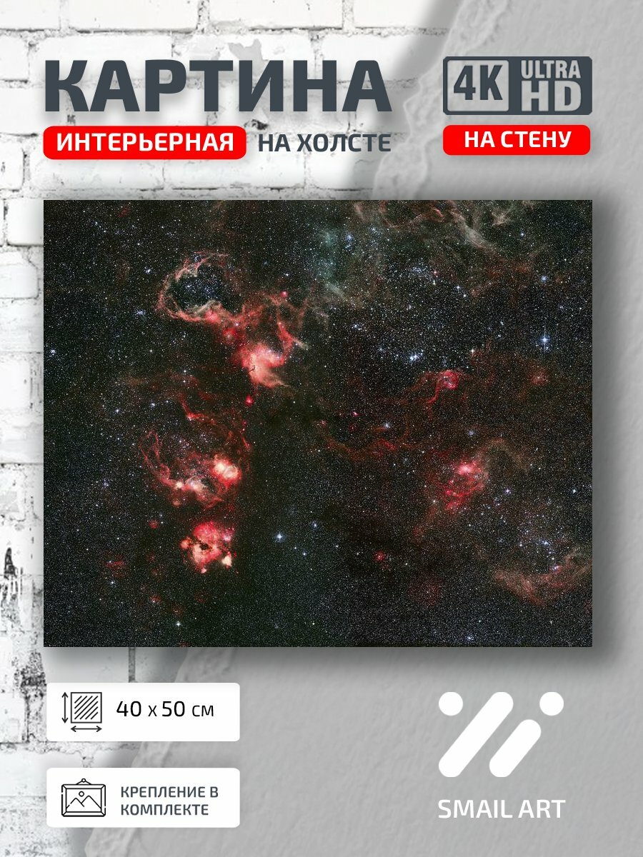 Картина на холсте интерьерная 40 на 50 на стену Туманности Space для офиса космос интерьер
