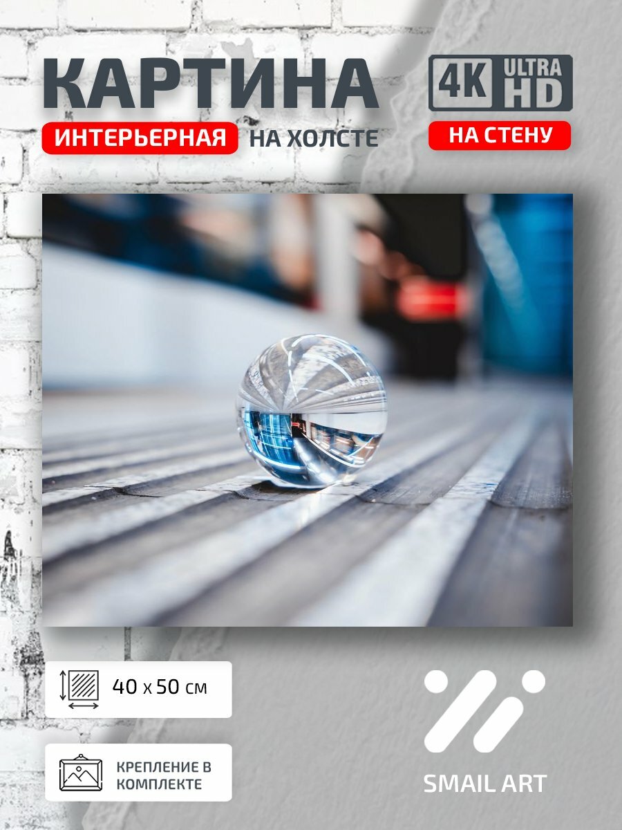 Картина на холсте интерьерная 40 на 50 на стену Стеклянный Mood для спальни атмосфера декор