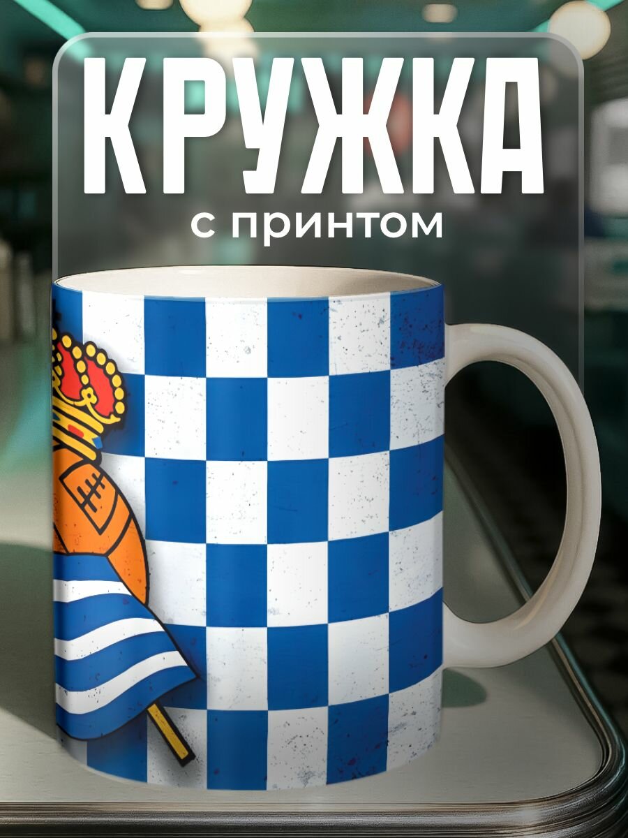 Кружка с принтом Real Sociedad - Футбол