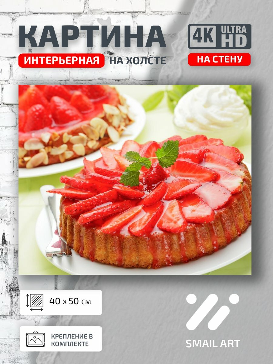 Картина на холсте интерьерная 40 на 50 на стену Клубника Food для студии кулинария интерьер