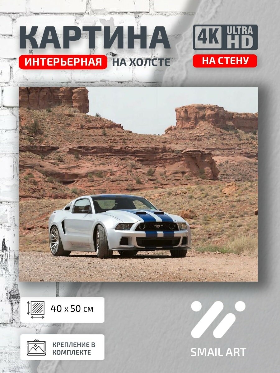 Картина на холсте интерьерная 40 на 50 на стену shelby gt500 для кабинета атмосфера